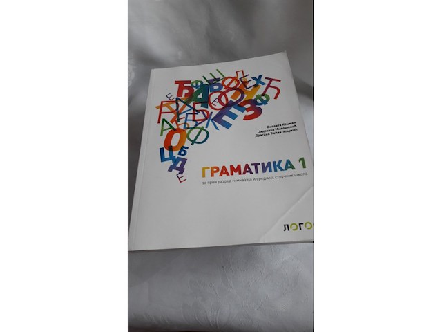 Gramatika 1 za I prvi razred gimnazije LOGOS Kecman