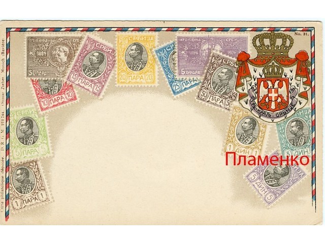 Kralj Petar Kardjordjević, poštanske marke, grb Srbije