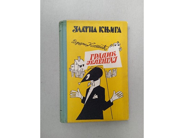 Gradic Jelengaj - Dusan Kostic, 1954. g   Zlatna knjiga
