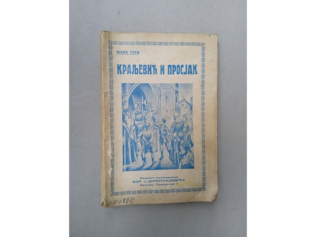 Mark Tven - Kraljevic i prosjak, 1938 g. Retko !!!