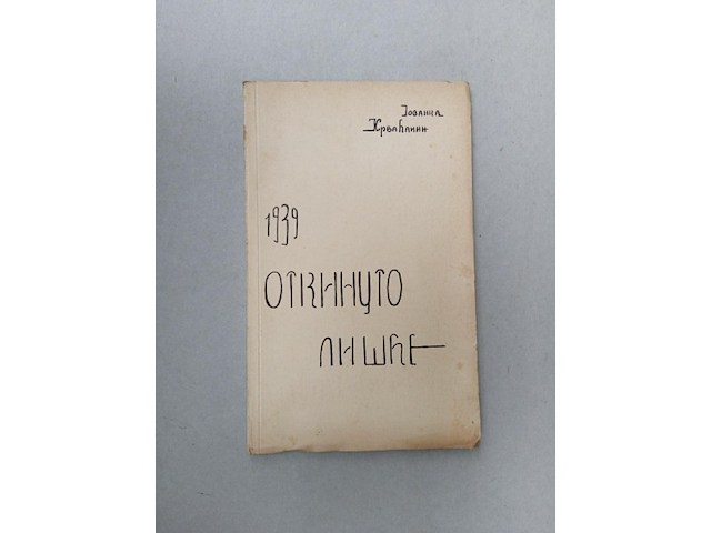 Jovanaka Hrvacanin - Otkinuto lisce, 1939 g.  Cirilica