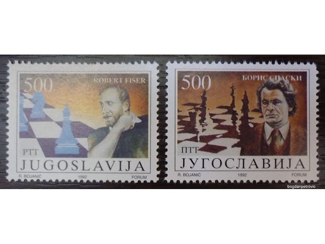 1992.Jugoslavija-Šahovski meč, prigodno izdanje MNH