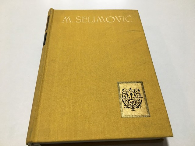 Meša Selimović TVRĐAVA  Jubilarno  izdanje 1970.