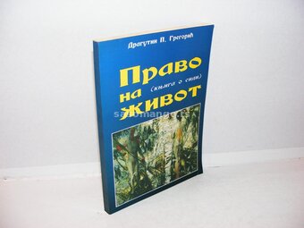 pravo na život knjiga o sidi dragutin p. gregorić