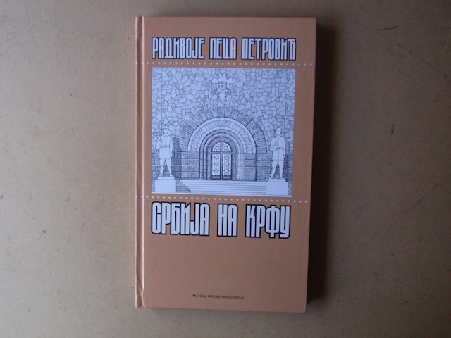 Radivoje Peca Petrović - SRBIJA NA KRFU