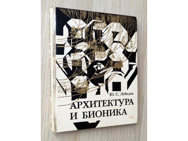 ARHITEKTURA I BIONIKA- Lebedev
