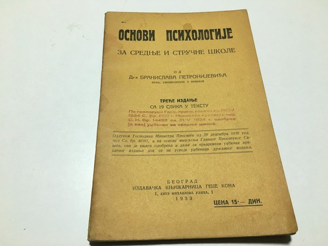 Osnovi psihologije  od Branislava Petronijevića  1933.