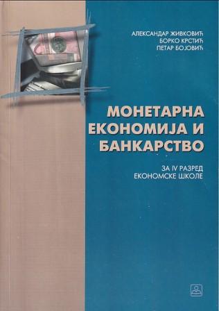 MONETARNA EKONOMIJA I BANKARSTVO za 4. razred ekonomske škole (Zavod za udžbenike)