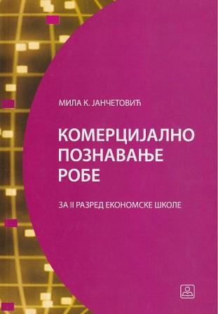 KOMERCIJALNO POZNAVANJE ROBE za 2. razred ekonomske škole (Zavod za udžbenike)