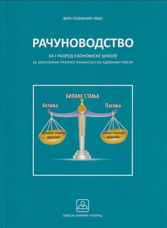 RAČUNOVODSTVO za 1. razred ekonomske škole – finansijski administrator (Zavod za udžbenike)