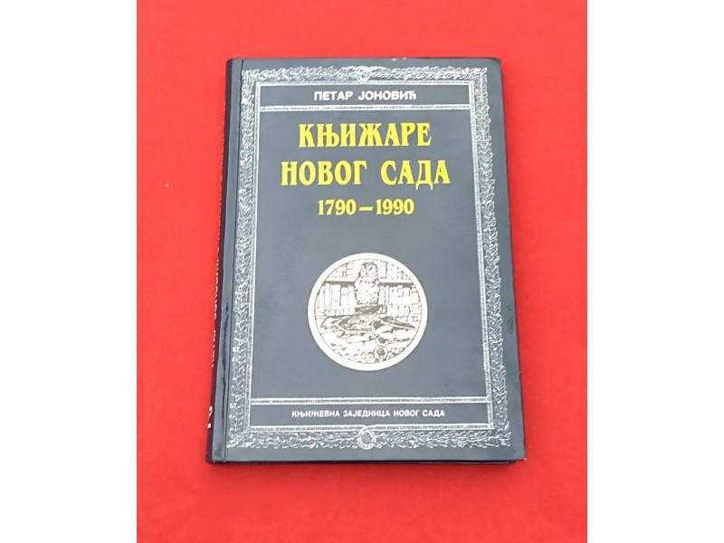 Knjižare Novog Sada 1790-1990 Patar Jonović