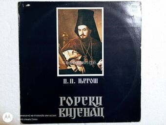 П.П.Његош-Горски вијенац LP-vinyl