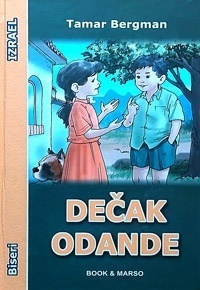 DEČAK ODANDE – Tamar Bergman