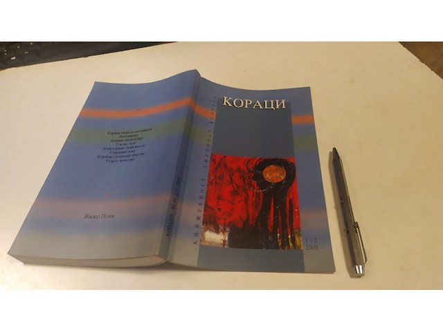 KORACI 1 - 2 / 2009