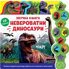 Zvučna knjiga: Neverovatni dinosauri