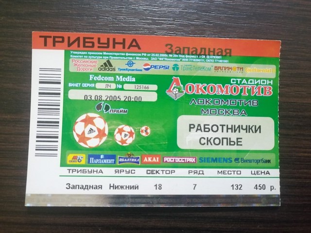 Lokomotiva Moskva-Rabotnički 3.8.2005