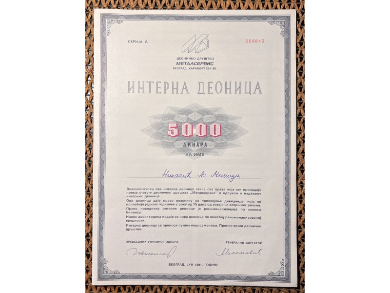 interna deonica 5000din 1991.g. Metalservis (283.)