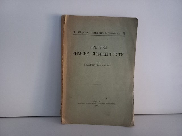 Veselin Čajkanović, PREGLED RIMSKE KNjIŽEVNOSTI 1932.