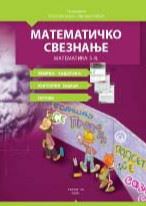 Matematičko sveznanje,zbirka zadataka od 5.do 8.razreda