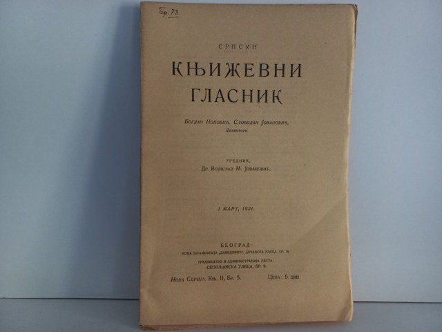 SRPSKI KNJIZEVNI GLASNIK 1 mart 1921.