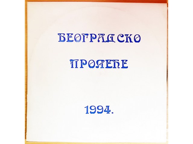LP V/A - Beogradsko proleće 1994 (1994) MINT