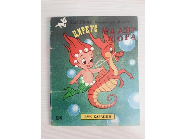 Cirkus na dnu mora - BIBLIOTEKA ŠVRĆA