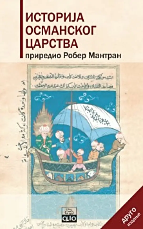 Istorija Osmanskog carstva (tvrdi povez)