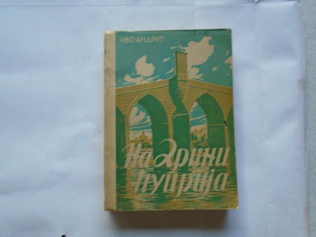 Na Drini ćuprija ,Ivo Andrić,  svjetlost sa  1946