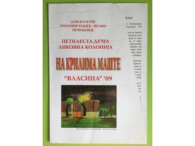 Na krilima mašte Vlasina 2009 Dečja likovna kolonija