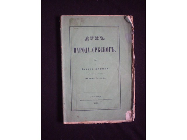 DUH NARODA SRBSKOG OD JOVANA HADŽIĆA 1858.