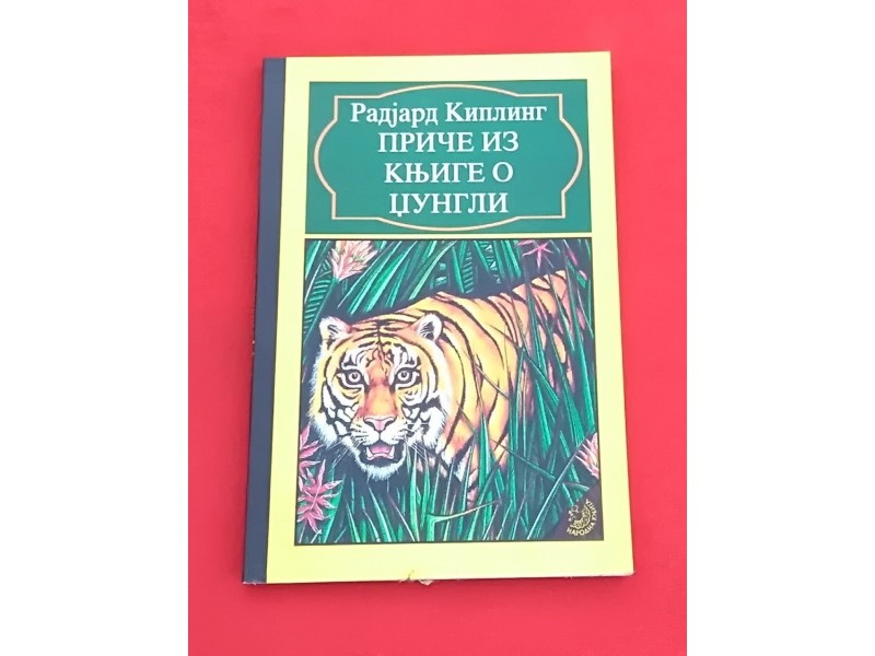 Priče iz knjige o džungli R.Kipling Nova knjiga