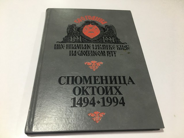 SPOMENICA OKTOIX 1494-1994