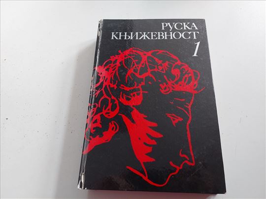 Ruska književnost knjiga 1, Nolit Beograd 1976.