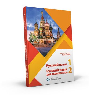 ruski jezik knjiga 1i2 ekof