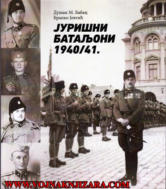 JURIŠNI BATALJONI 1940/1941