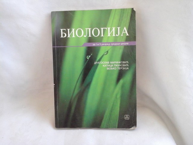 Biologija I i II prvi srednje Dragoslav Marinković