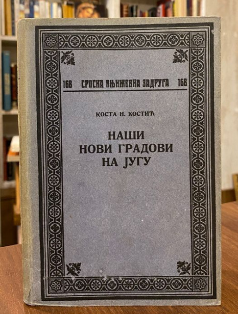 Naši novi gradovi na jugu - Kosta N. Kostić (1922)