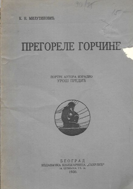 Pregorele gorcine - Kosta N. Milutinovic 1930 (sa posvetom)