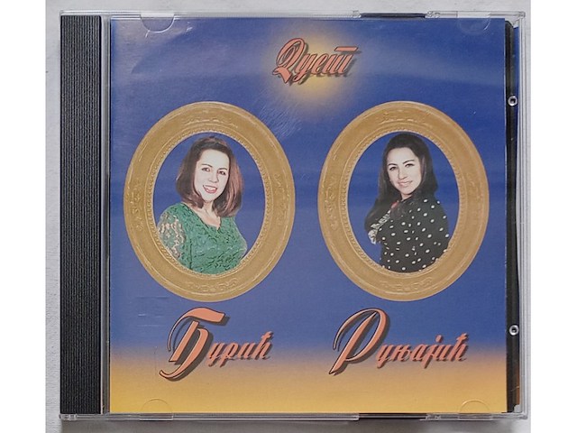 DUET  DJURIC - RUNJAJIC  -  2CD Djuric-Runjajic