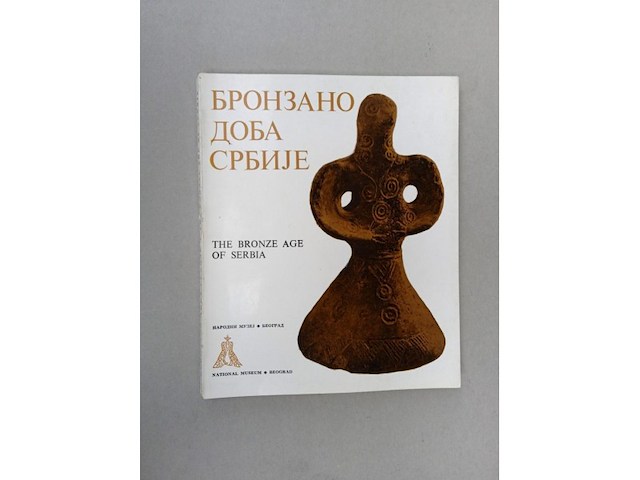 Bronzano doba Srbije