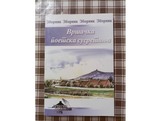 Vršačka poetska susretanja,knjiga 19. ; 2011. god