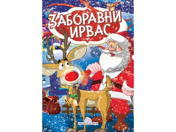 Zaboravni irvas