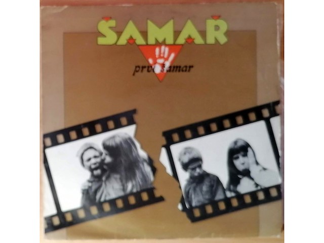 LP ŠAMAR - Prvi šamar (1981) VG+/VG, srpski hard rock