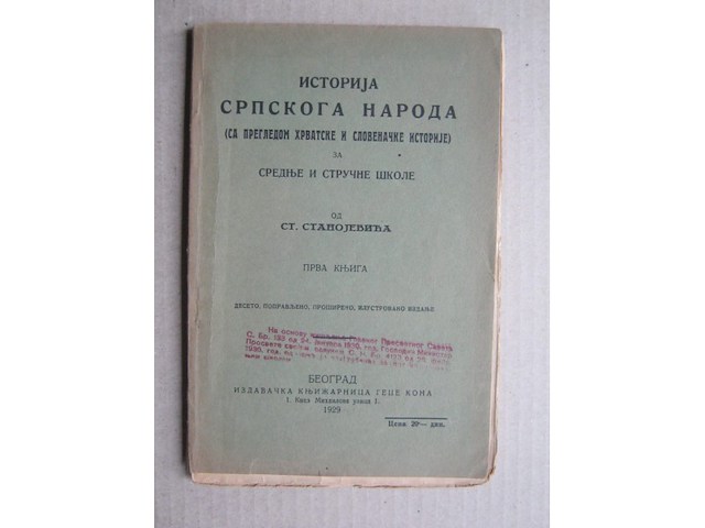Istorija Srpskog Naroda / Stanoje Stanojevic ( 1929 )