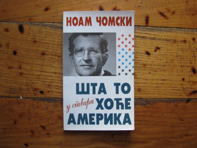 NOAM ČOMSKI - TA TO (U STVARI) HOĆE AMERIKA