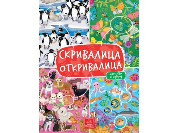 Skrivalica - otkrivalica