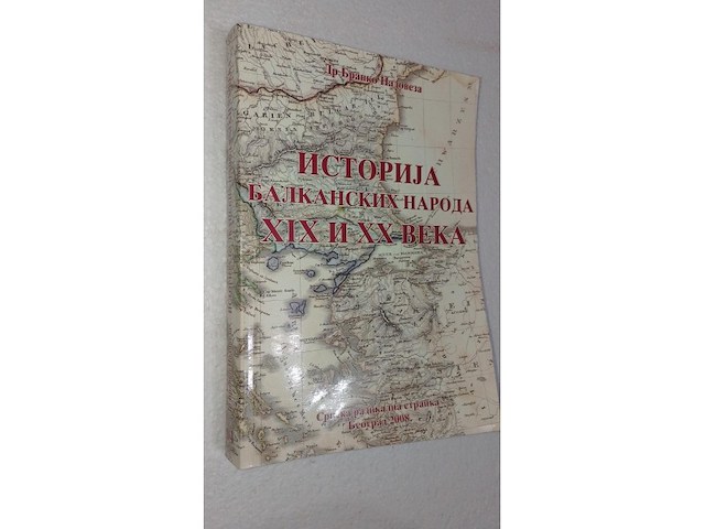 ISTORIJA BALKANSKIH NARODA XIX I XX VEKA-BRANKO NADOVEZ