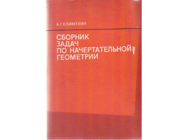 Сборик задач по начертательной геометрии