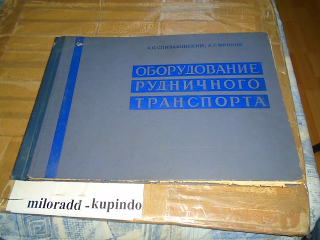 Оборудование рудничного транспорта Часты III