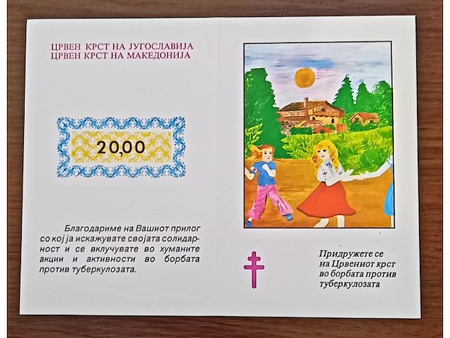 1991.Jugoslavija-Makedonsko izdanje,korica za karnet 43